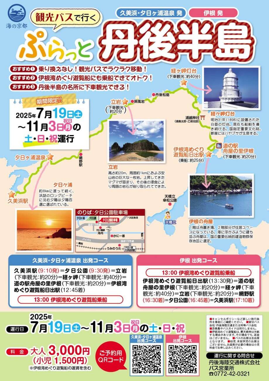Tango Peninsula Sightseeing Bus - Visit Kyotango