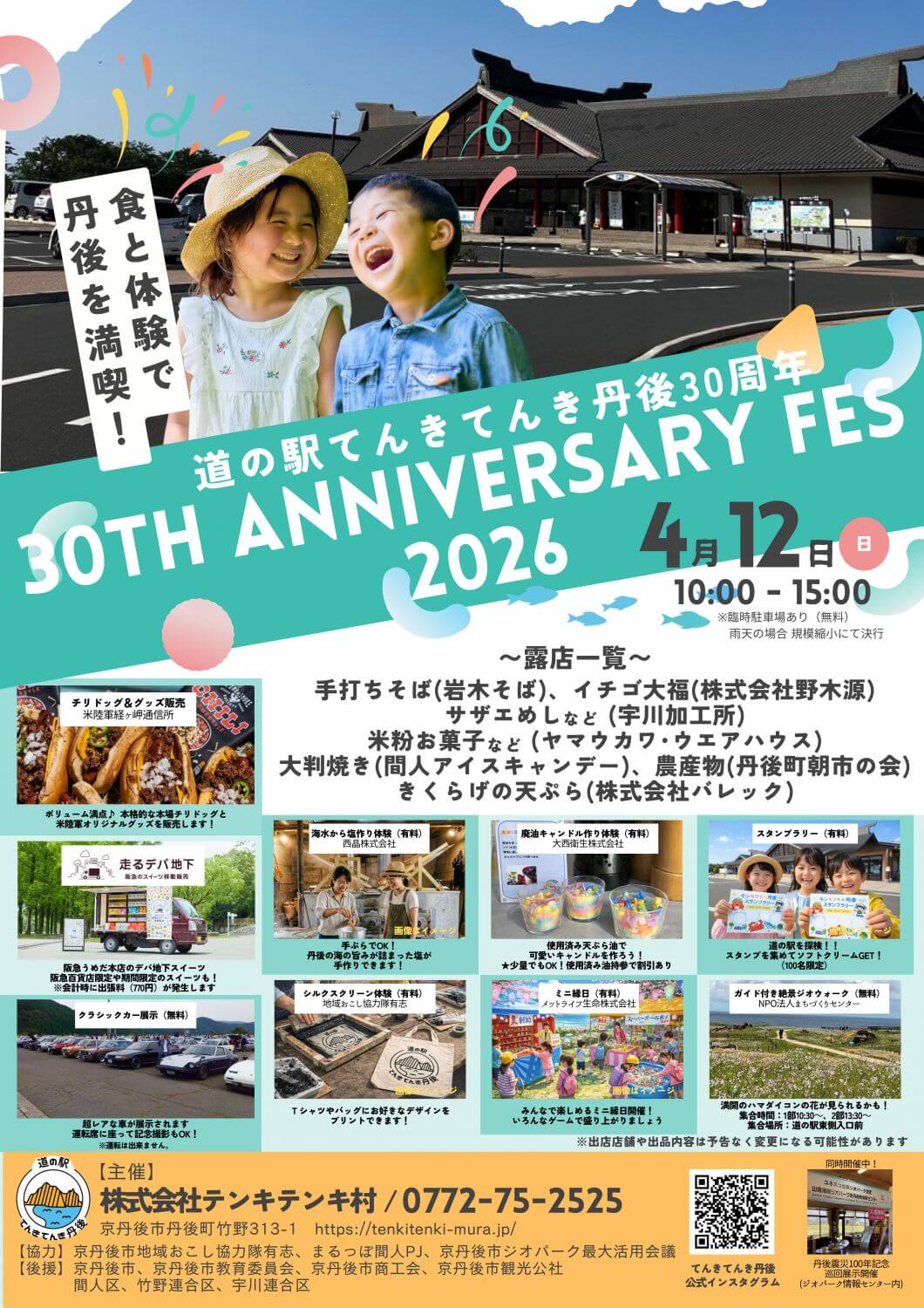 Roadside Station Tenki Tenki Tango 30TH ANNIVERSARY FES 2026 - Visit ...
